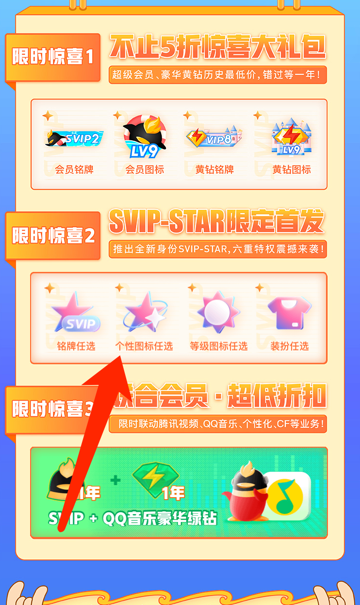 QQ新会员SVIP-STAR即将上线，享0.5等级加速铭牌装扮全免费 - 博客BLOG - 帝王代挂网 - 全网最稳最大的代挂网-支持设备锁和下单秒挂-全套等级代练加速