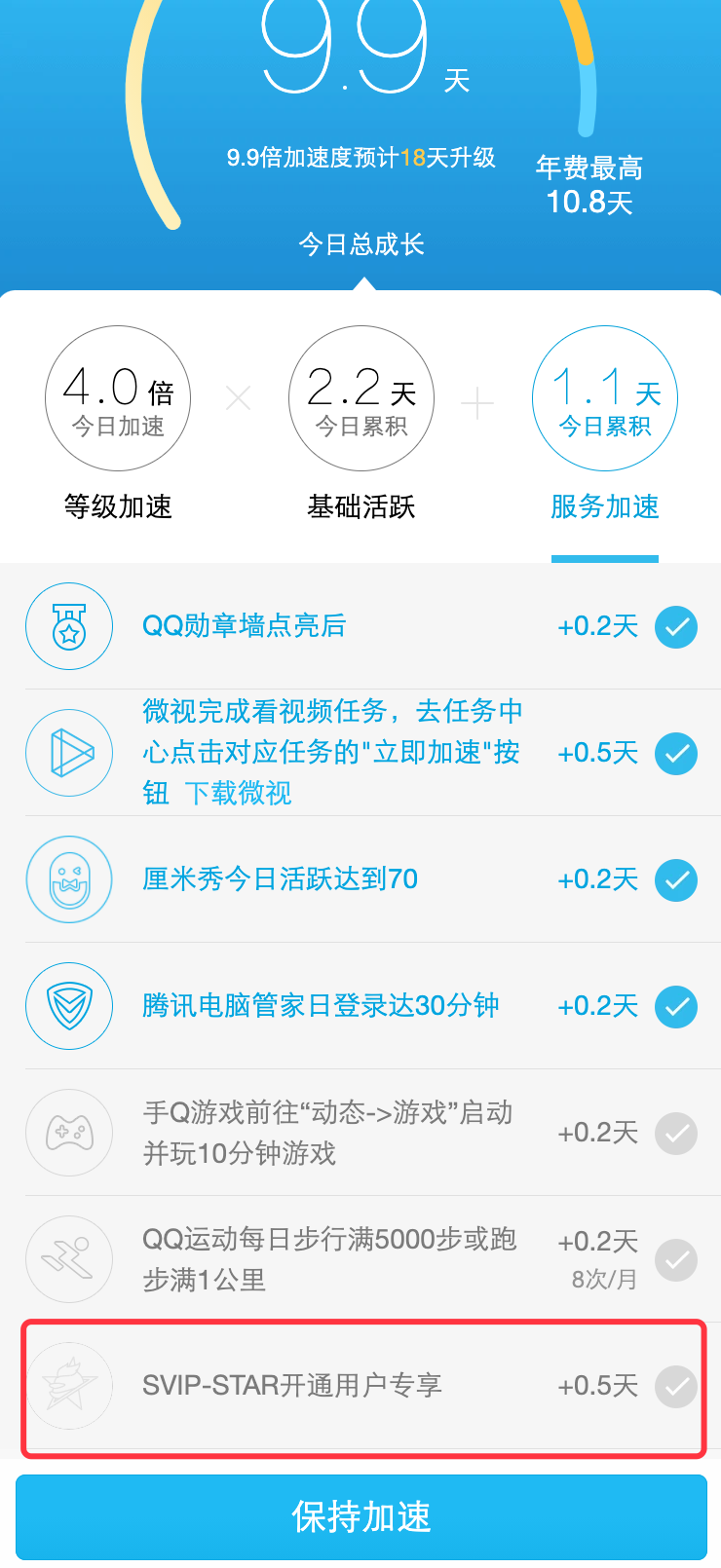 QQ新会员SVIP-STAR即将上线，享0.5等级加速铭牌装扮全免费 - 博客BLOG - 帝王代挂网 - 全网最稳最大的代挂网-支持设备锁和下单秒挂-全套等级代练加速