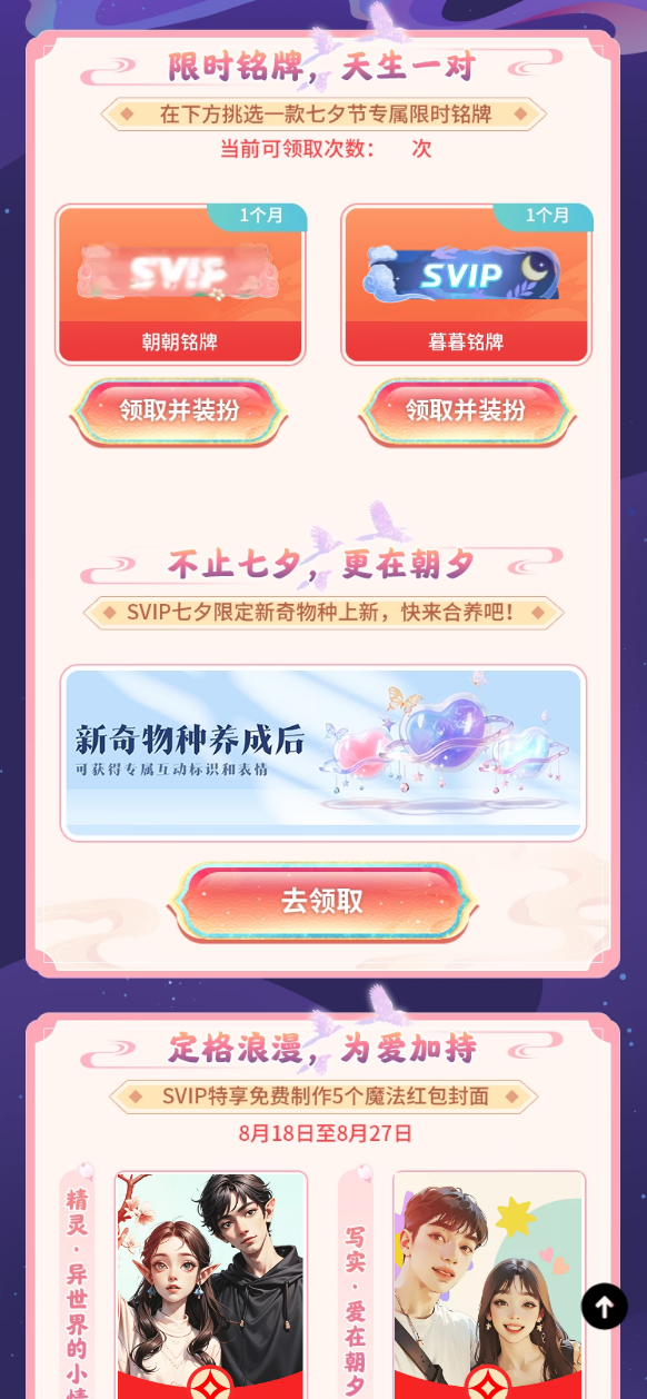 SVIP超值七夕限定礼盒：充值有礼，助你QQ等级加速 - 博客BLOG - 帝王代挂网 - 全网最稳最大的代挂网-支持设备锁和下单秒挂-全套等级代练加速