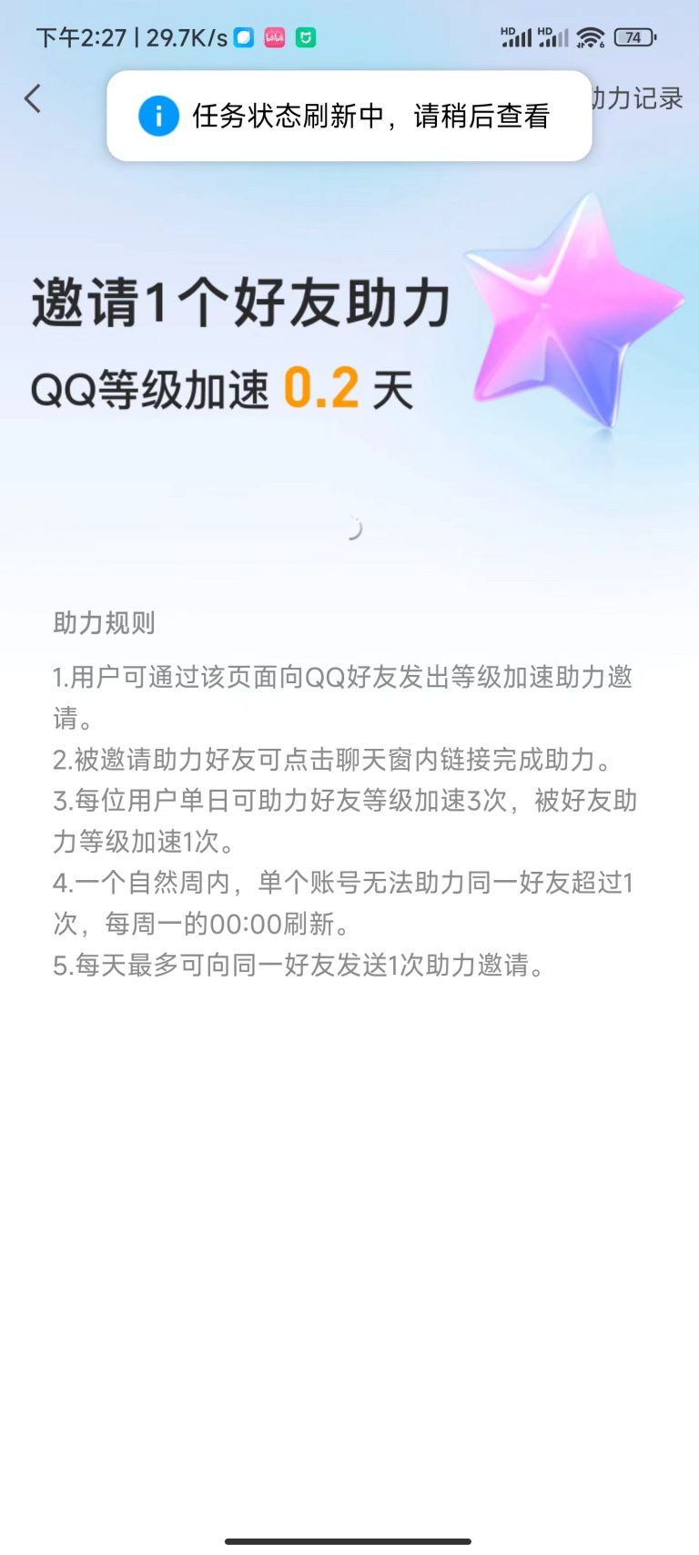 加速您的QQ等级：最新加速任务-好友助力 - 博客BLOG - QQ等级代挂平台_qq等级升级软件手机版_qq全套等级代挂网站_我爱qq等级代挂