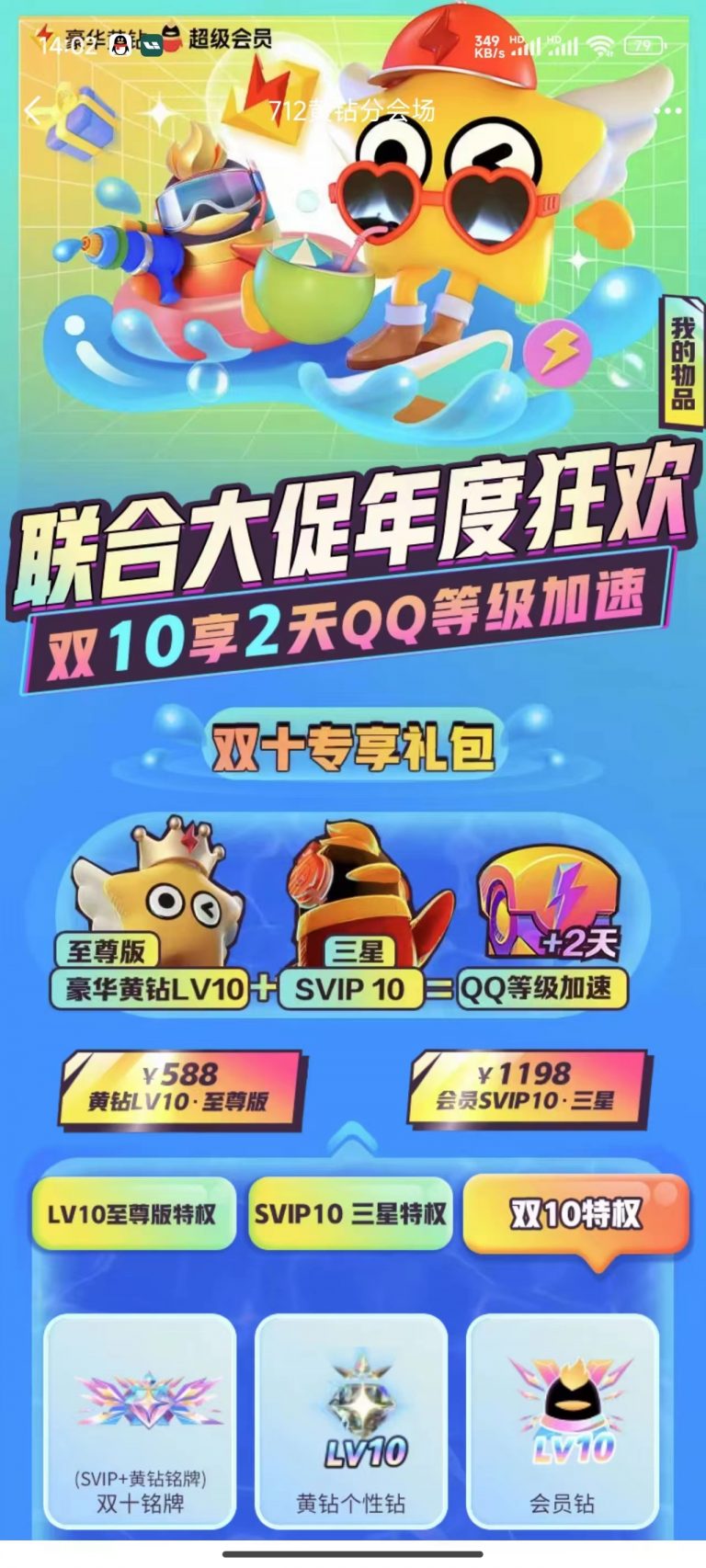 QQ等级加速新：SVIP10三星与豪华黄钻LV10至尊版专享特权全面解析 - 博客BLOG - 帝王代挂网 - 全网最稳最大的代挂网-支持设备锁和下单秒挂-全套等级代练加速